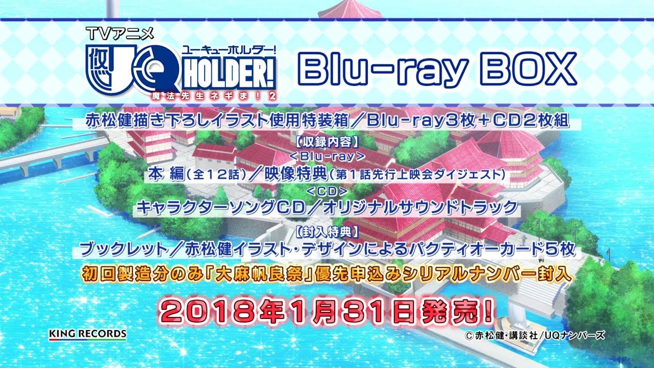 UQ HOLDER!～魔法先生ネギま！2～ Blu-rayBOX CM - MAG.MOE