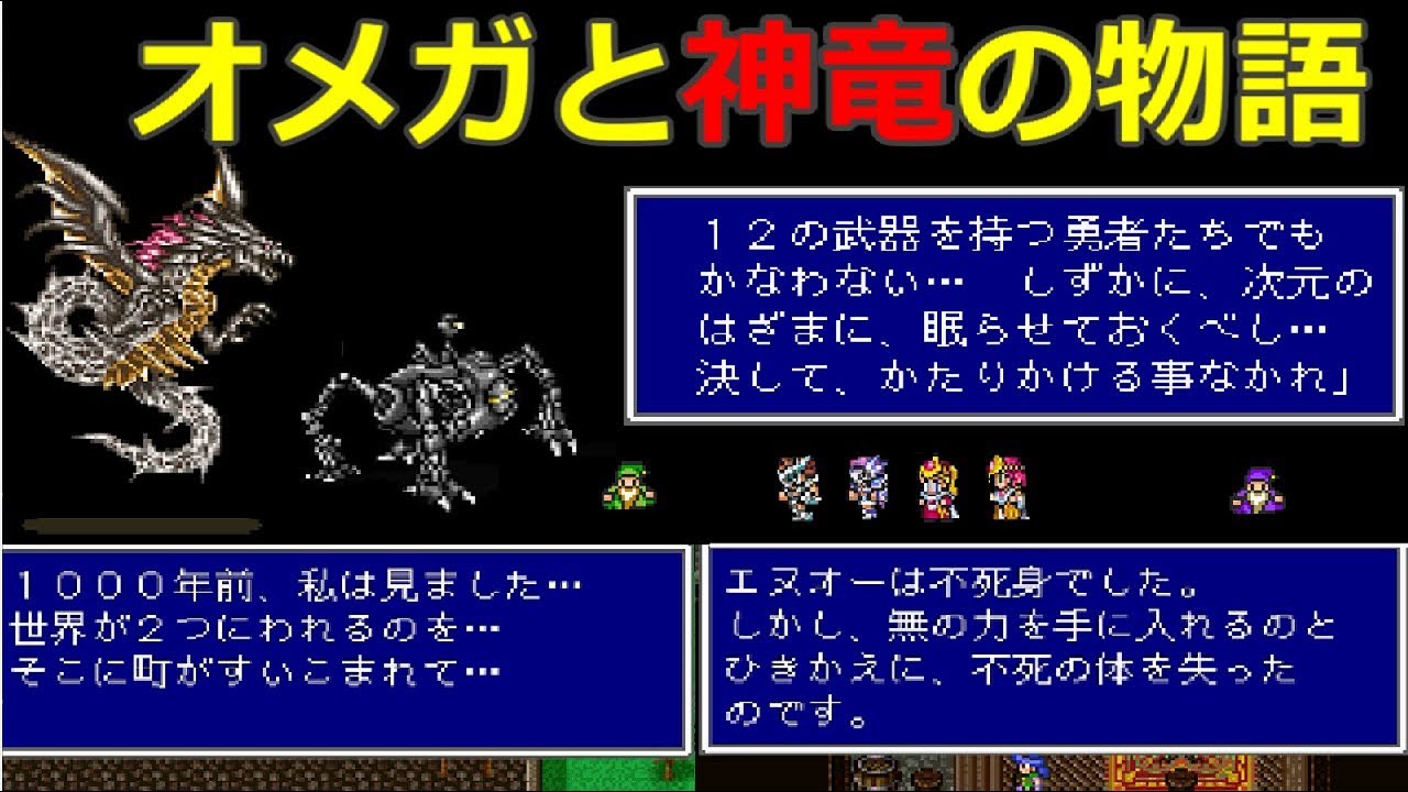 【FF5】古代ロンカ文明の謎（オメガと神竜とエヌオーの物語） ～ ファイナルファンタジー5 - MAG.MOE