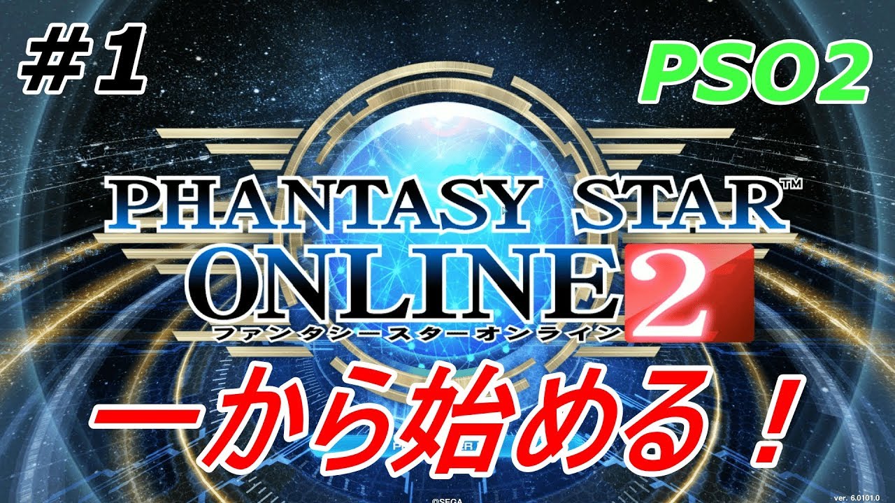 【PSO2】一から始める!PSO2実況！【＃1】 - MAG.MOE