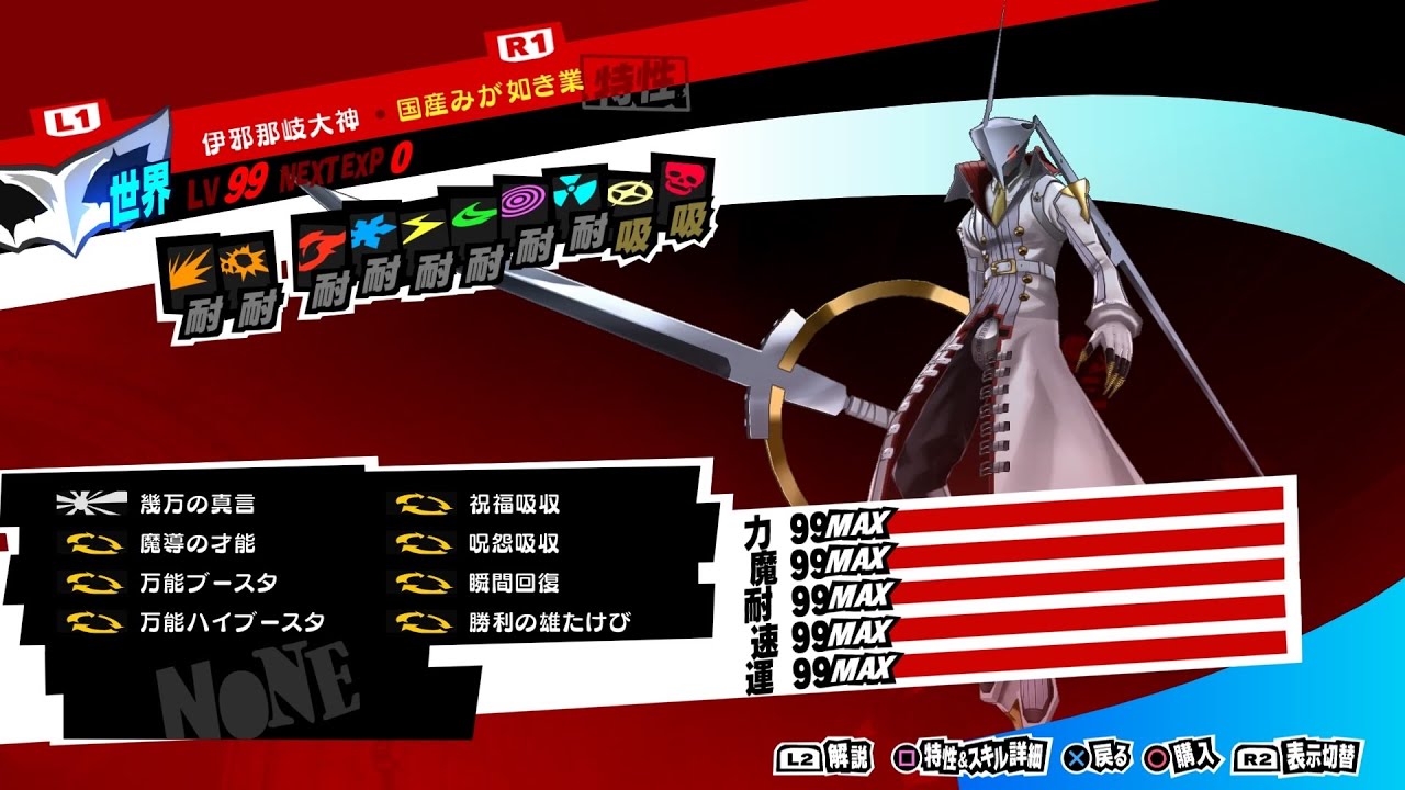 【P5R】最強DLCペルソナ「伊邪那岐大神」を紹介！【ペルソナ5ザ・ロイヤル】 - MAG.MOE
