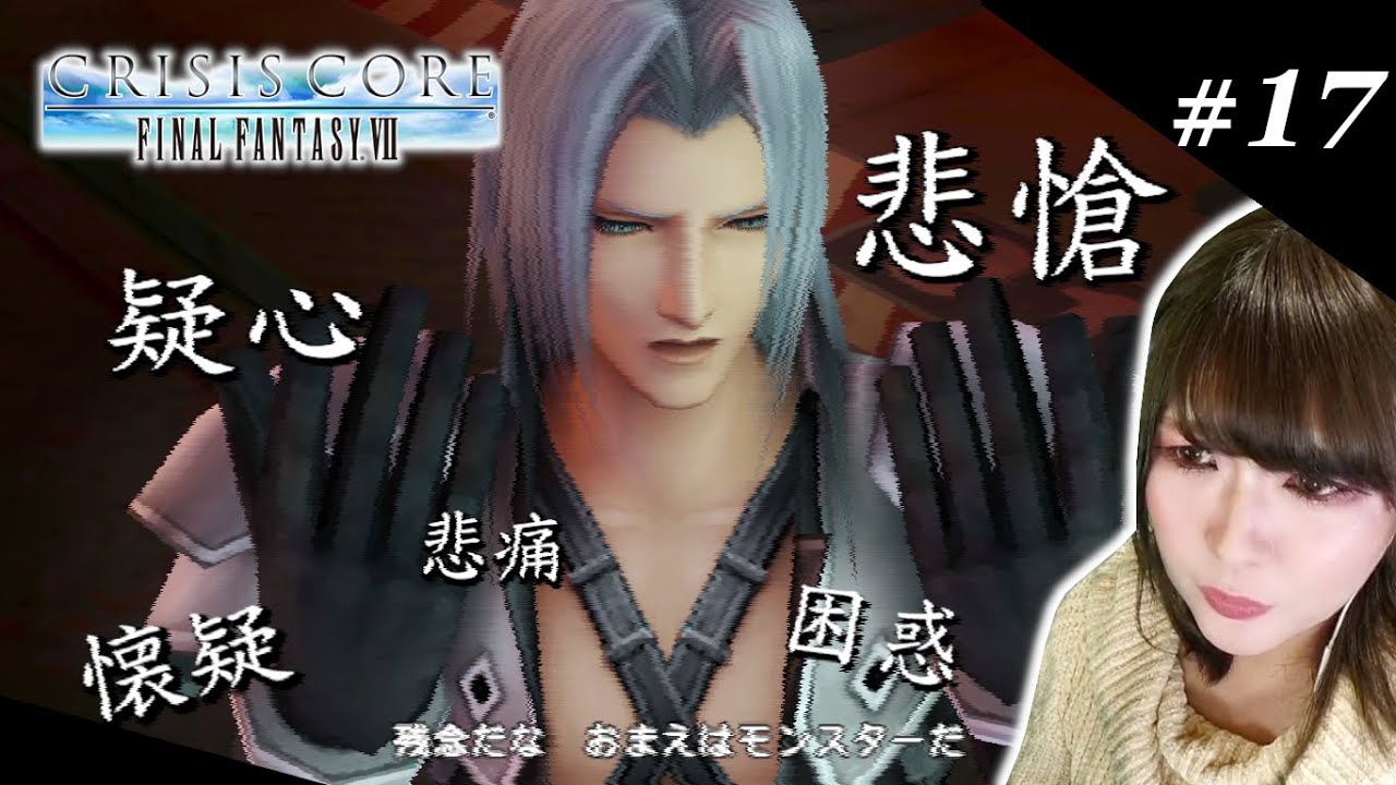 #17【クライシスコア】ついにニブルヘイムまで来てしまった…【CRISIS_CORE】【CCFF7】 - MAG.MOE