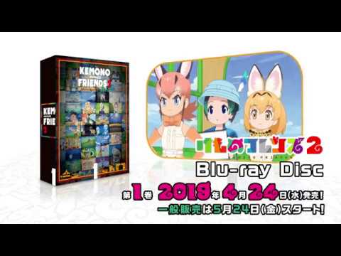 TVアニメ「けものフレンズ2」Blu-ray Disc 第1巻 WEB CM - MAG.MOE