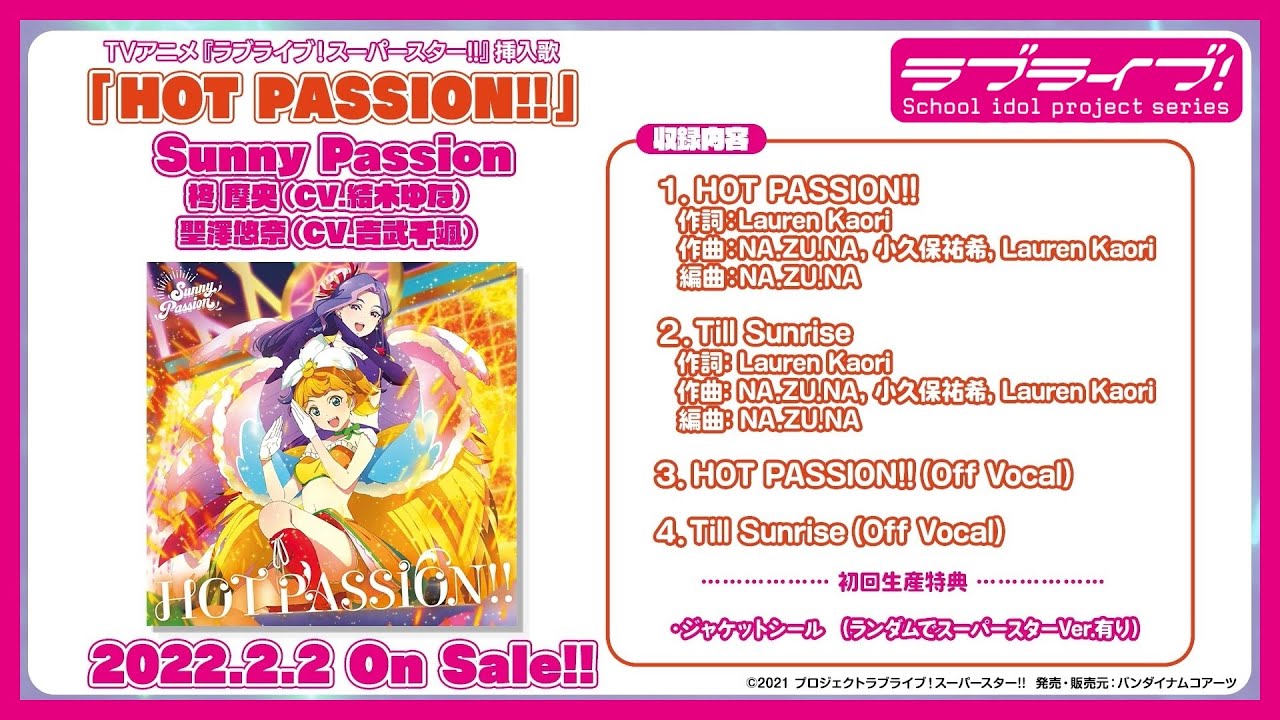 【試聴動画】TVアニメ『ラブライブ！スーパースター!!』挿入歌「HOT PASSION!!」Sunny Passion - MAG.MOE