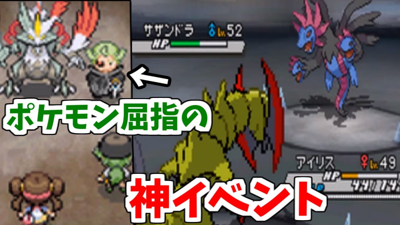 漢のポケモンBW2を実況プレイ！#4 【ポケモン史上屈指の名イベント シズイ戦～ゲーチス、キュレム戦】 - MAG.MOE