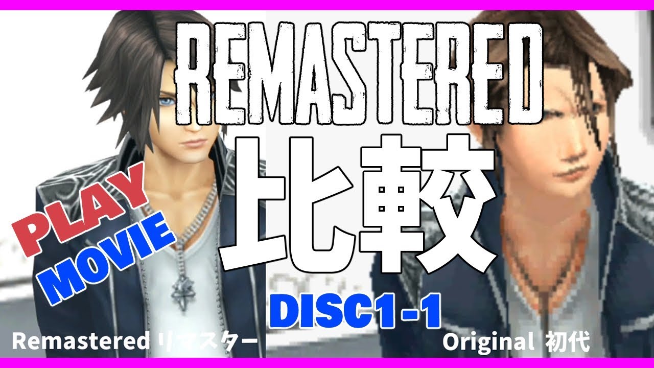 FINAL FANTASY VIII Remastered(PS4) VS Original(PC) Disc1-1 ドールでのSeeD実地試験 - MAG.MOE