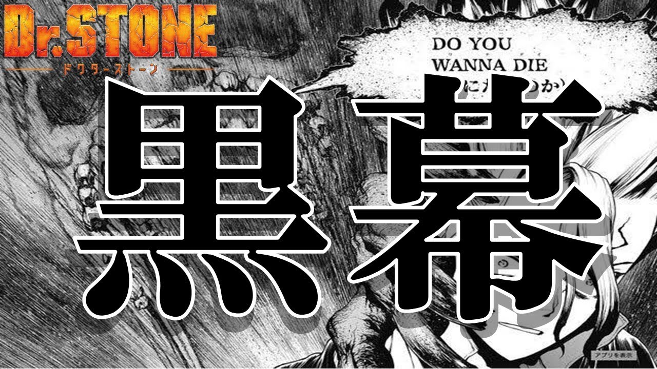 [Dr.STONE]黒幕(WHYMAN)の正体www - MAG.MOE