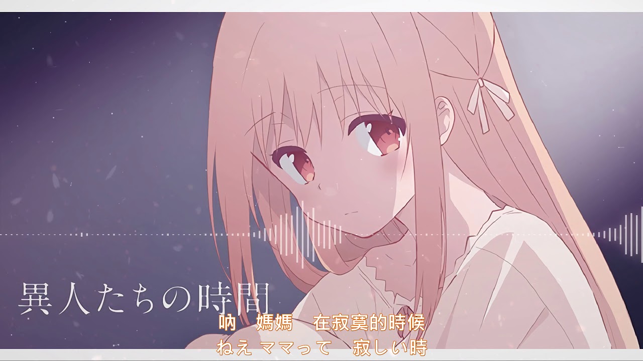 刺客守則ED メリダ＝アンジェル (CV. 楠木ともり)「異人たちの時間」(中日字幕) - MAG.MOE