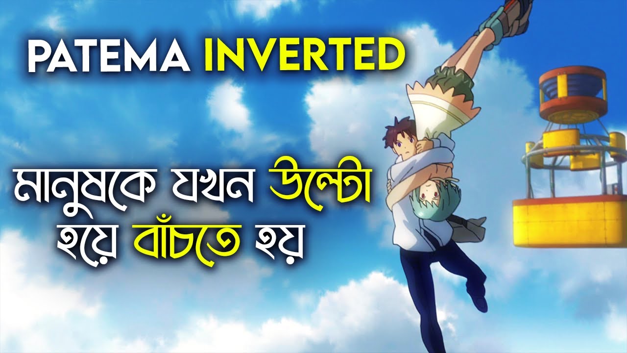Patema Inverted Anime Movie Explained In Bengali | Anime Talkies ...