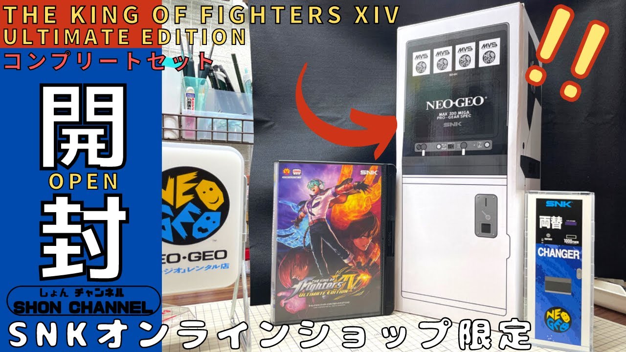 KOF THE KING OF FIGHTERS XIV ULTIMATE EDITION コンプリートセット - PS4 開封 NEOGEO ...