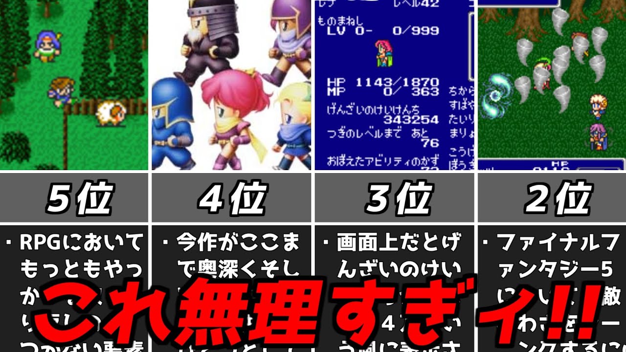 FF5え!?これ普通にみんな攻略なしでできるものなの？達成が困難な要素ランキング（ファイナルファンタジー5スーファミ名作レトロゲーム解説） - MAG.MOE