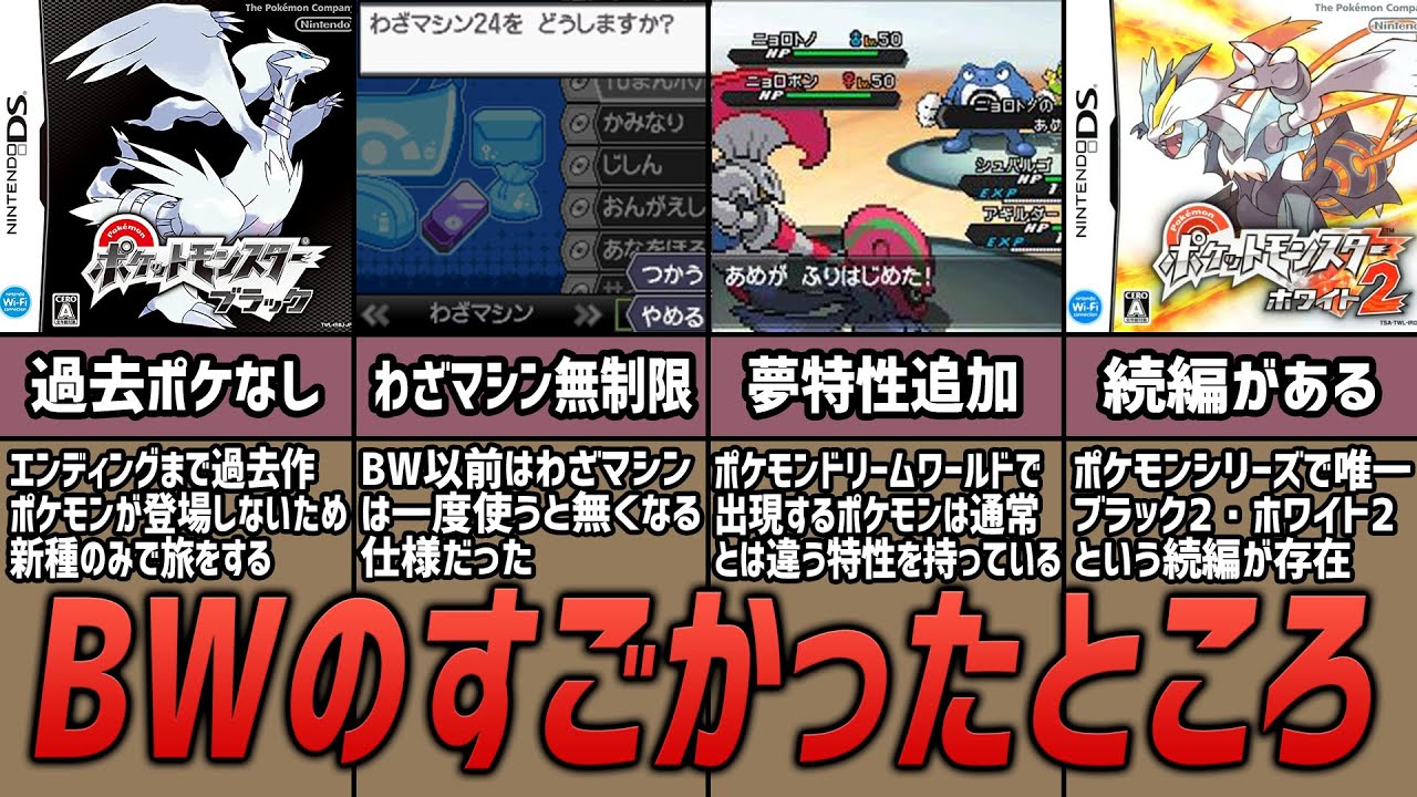 【ポケモンBW】ブラック・ホワイトで追加された革新的な要素6選 - MAG.MOE