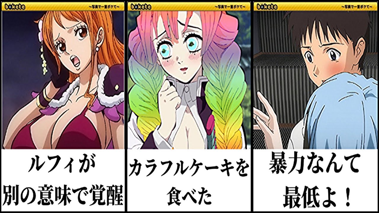 【神回】国民的アニメキャラの殿堂入りボケての面白画像にツッコミしてみたww【鬼滅の刃】【遊郭編】【刀鍛冶の里編】【ワンピース】【呪術廻戦】【東京リベンジャーズ】【ドラえもん】【名探偵コナン