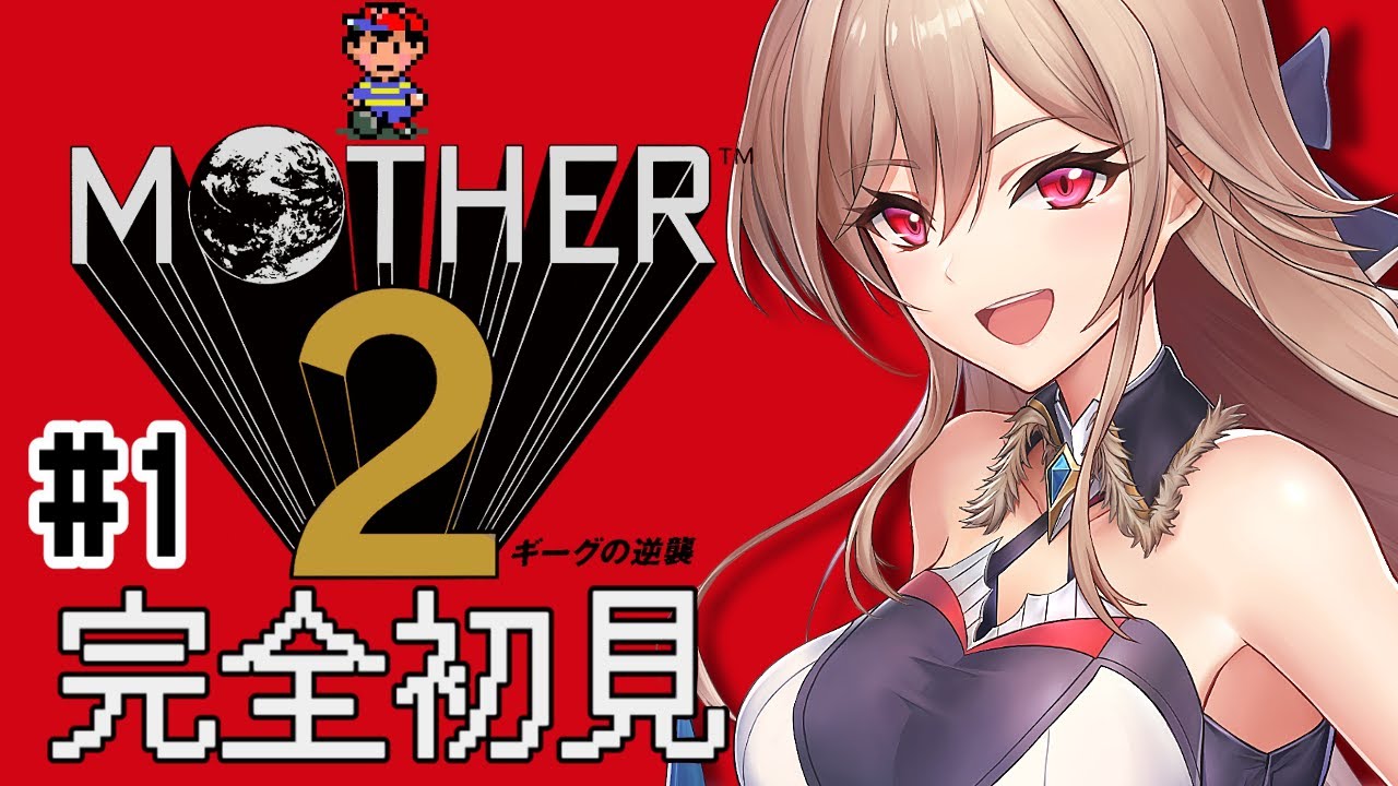 【MOTHER2】#01 完全初見！おとなもこどもも、おねーさんも【にじさんじ】 - MAG.MOE