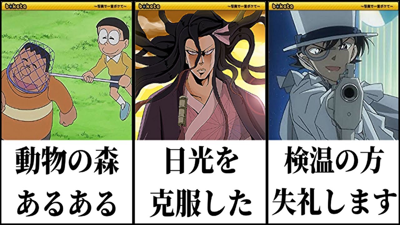 【神回】国民的アニメキャラの殿堂入りボケての面白画像にツッコミしてみたww【鬼滅の刃】【遊郭編】【刀鍛冶の里】【ワンピース】【呪術廻戦】【東京リベンジャーズ】【ドラえもん】【名探偵コナン