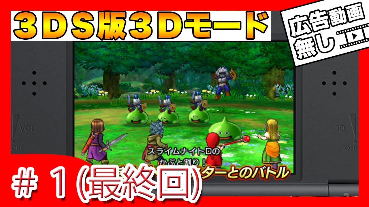 【3DS】ドラゴンクエスト11（DRAGON QUEST 11）その1最終回 ライブ配信[Live] - MAG.MOE