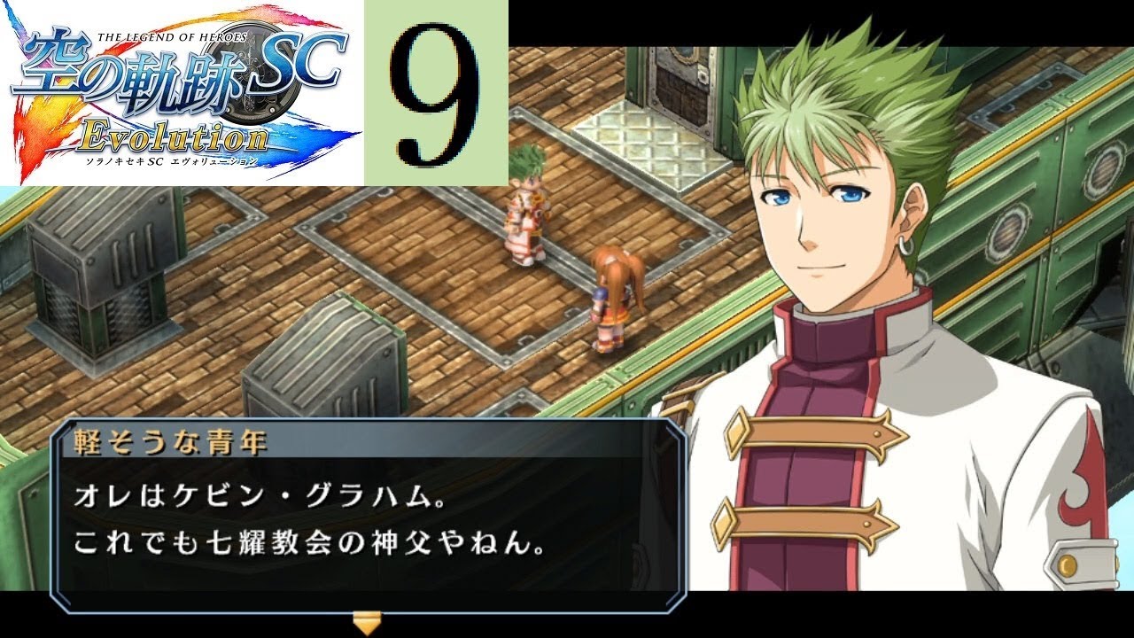 空の軌跡SC Part.9 第2章 ツァイスへ【PSVITA/Evolution】The Legend of Heroes Trails in the Sky SC - MAG.MOE