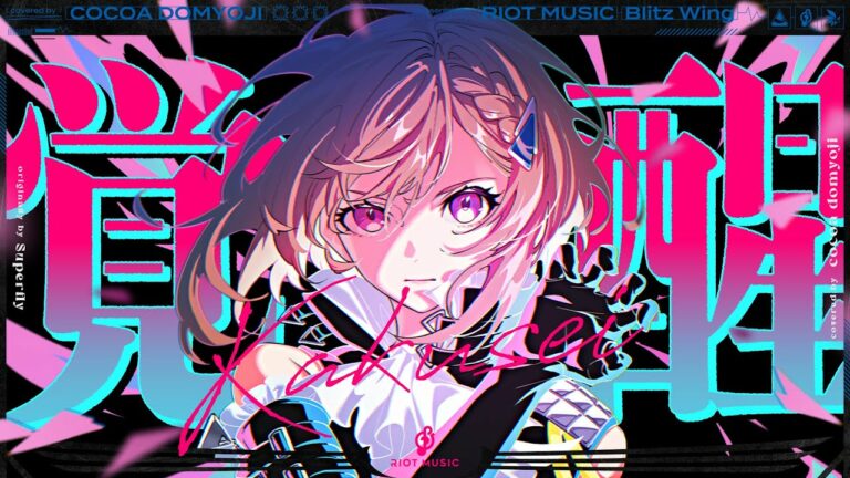 覚醒 / Superfly アニメ映画『プロメア』主題歌【フル歌詞付き】promare Full Cover - MAG.MOE