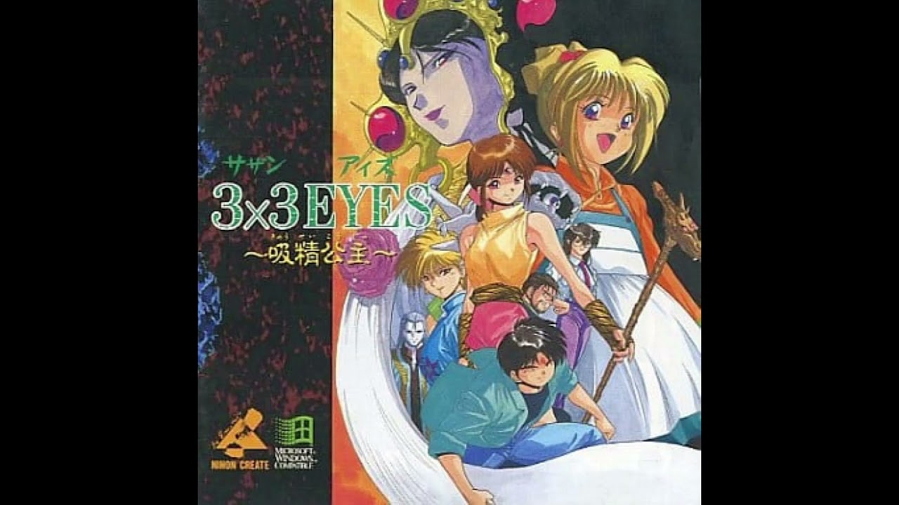 3×3EYES（サザンアイズ） 〜吸精公主〜（PC版）Premium CD：声優インタビュー/林原めぐみ（パイ / パールバティー四世役） - MAG.MOE