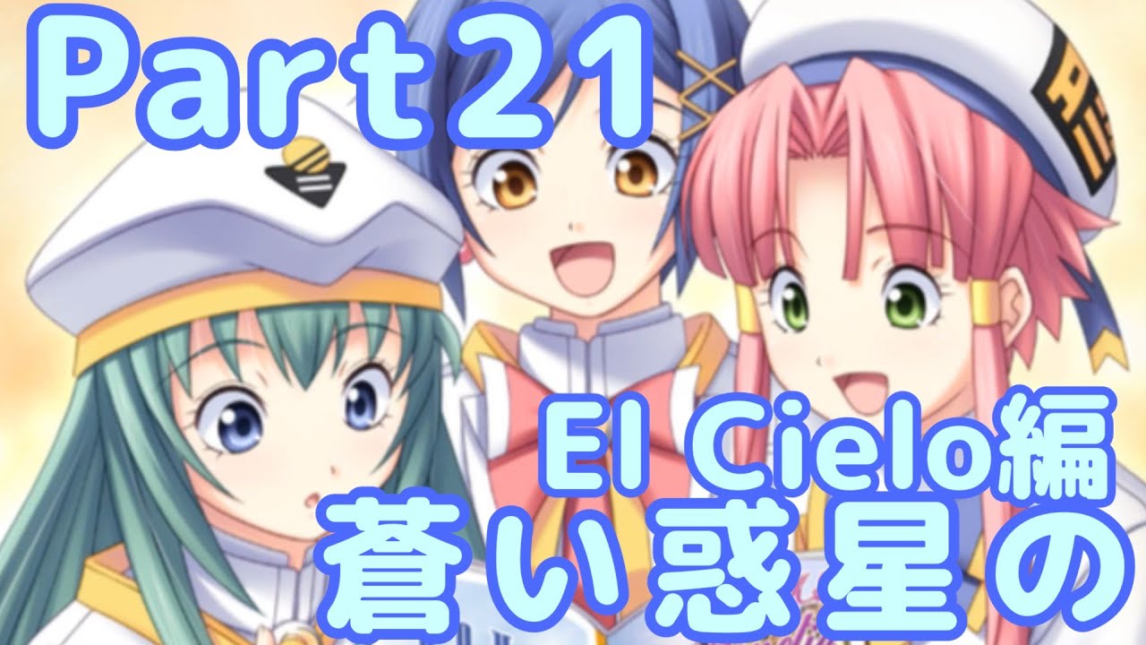 （PS2） ARIA The ORIGINATION ～蒼い惑星のエルシエロ～ Part 21（El Cielo編） - MAG.MOE
