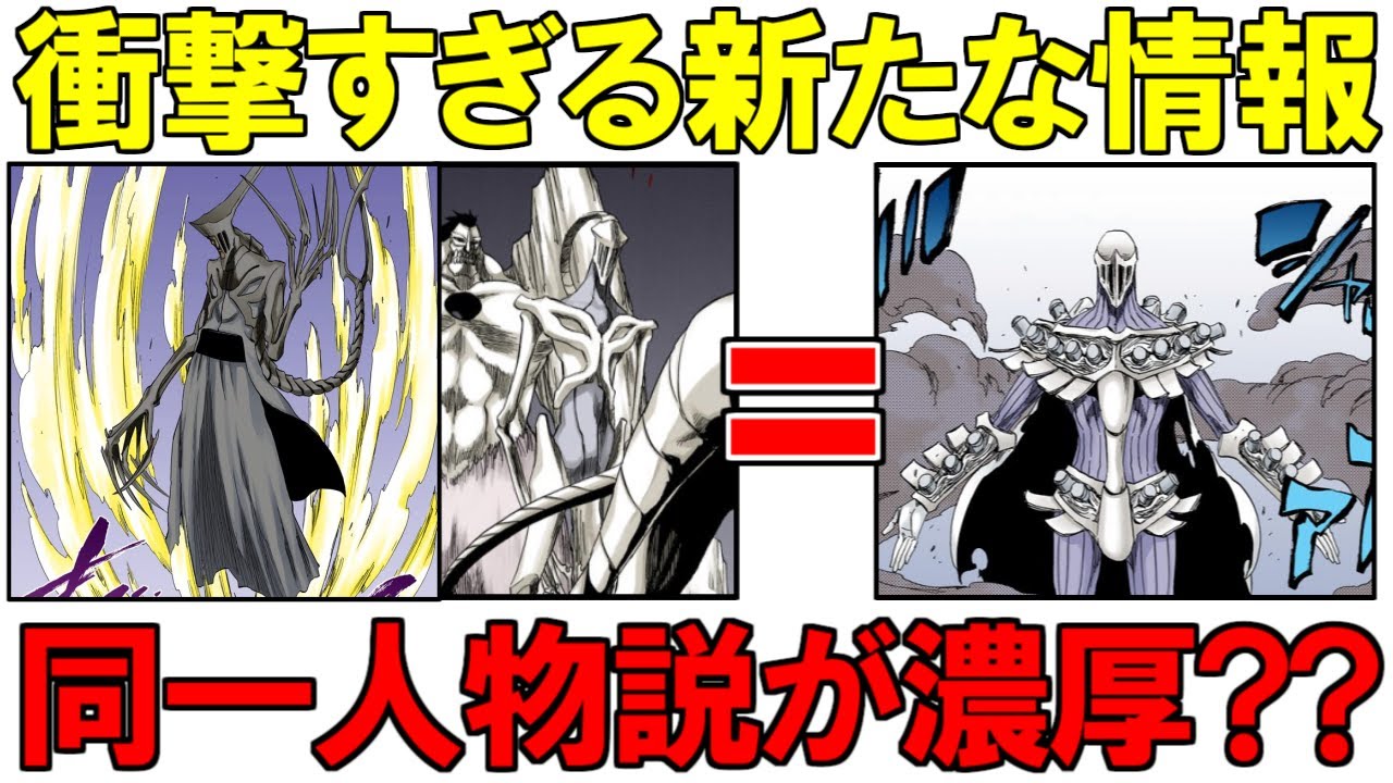 【BLEACH】滅却師『BG9』と破面『シャウロン』同一人物説を加速させる衝撃の新情報が解禁！！二人の正体を徹底考察【ブリーチ考察】 - MAG.MOE