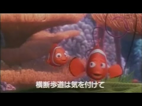 映画「ファインディング・ニモ」 (2003) 日本版劇場公開予告編 Finding Nemo Japanese Theatrical ...