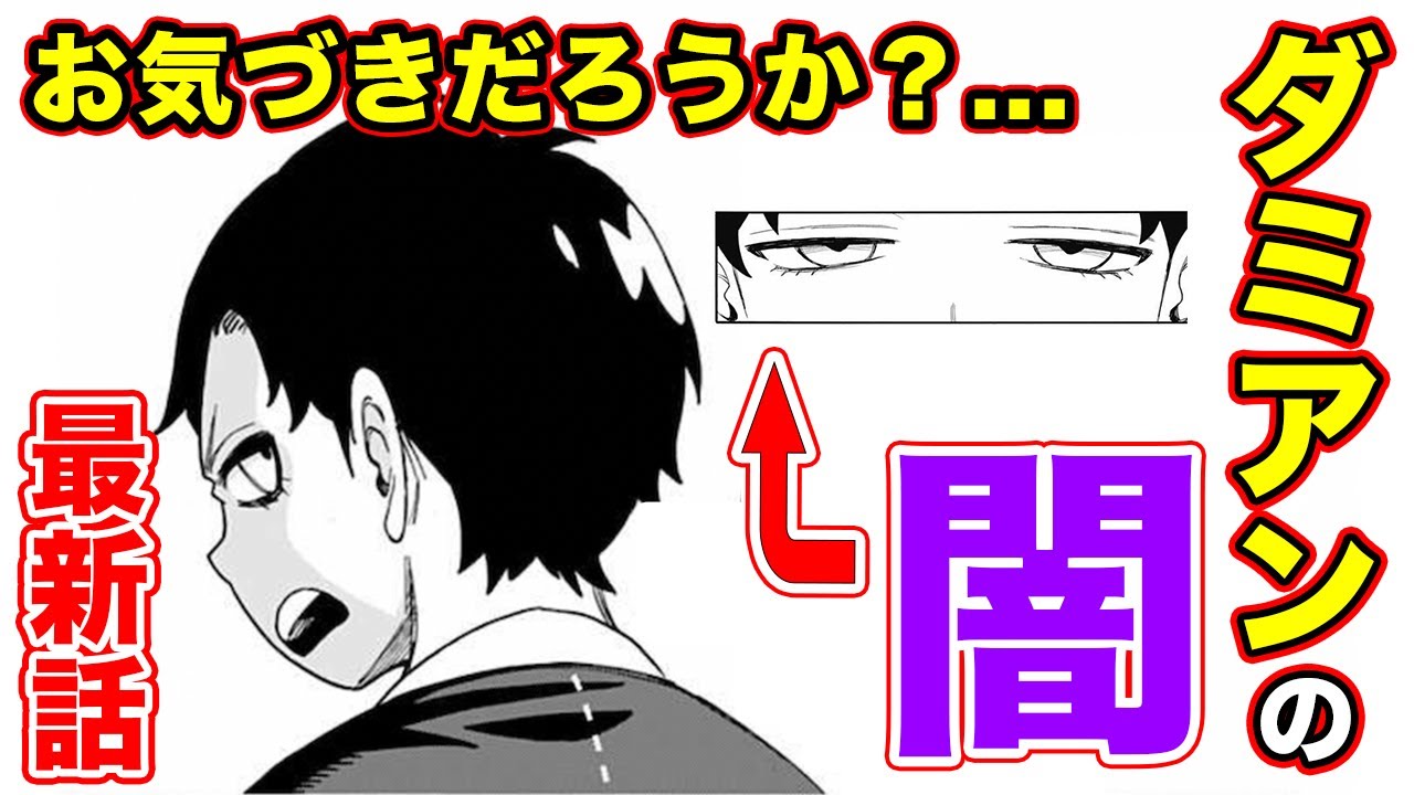 【スパイファミリー】最新話（67話）ダミアンの意味深表情からわかる闇を考察してみた結果....『SPY×FAMILY』2クール目ティザーPV ...