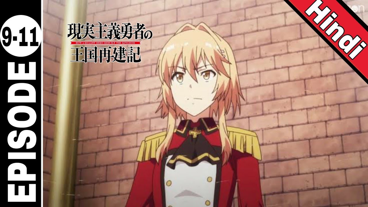 リアリストのヒーローが王国を再建する方法|パート3|ヒンディー語で - MAG.MOE