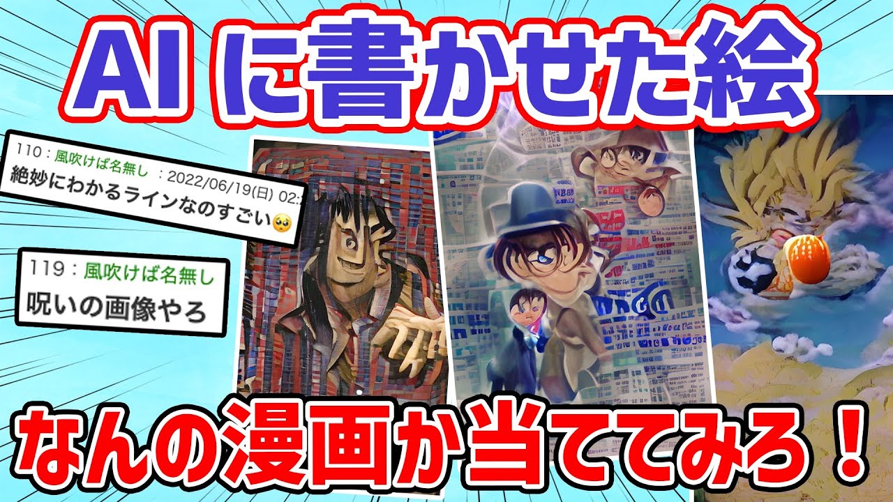 【2ch面白いスレ】AIに描かせた絵を見て漫画のタイトル当ててみろ！ - MAG.MOE