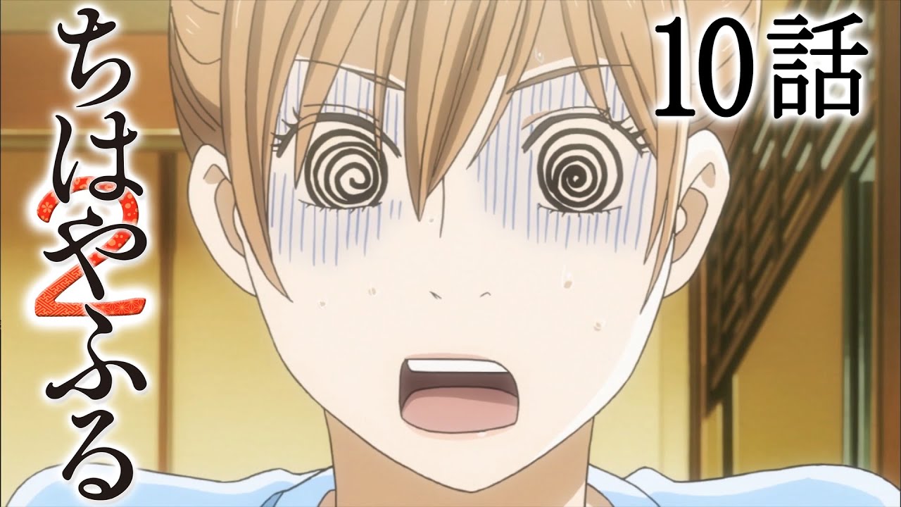 【10話】ちはやふる2 2022年9 30 金 まで2期全25話期間限定イッキ見!【公式アニメ全話】 Mag Moe