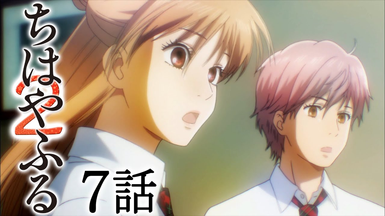 【7話】ちはやふる2 2022年9 30 金 まで2期全25話期間限定イッキ見!【公式アニメ全話】 Mag Moe