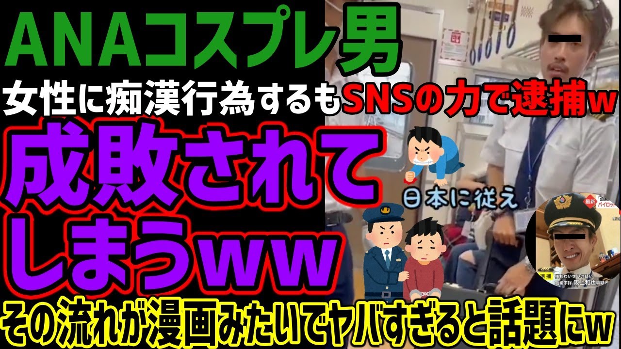 【ANAコスプレ男】 - MAG.MOE