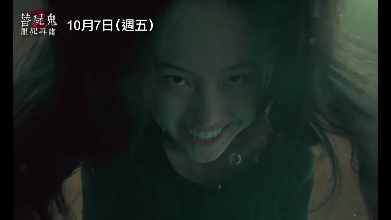 越南最兇猛女鬼再登大銀幕！【替屍鬼2：詛咒再臨】Muoi: The Curse Returns 電影預告 10/7(五)餘怨未了 - MAG.MOE