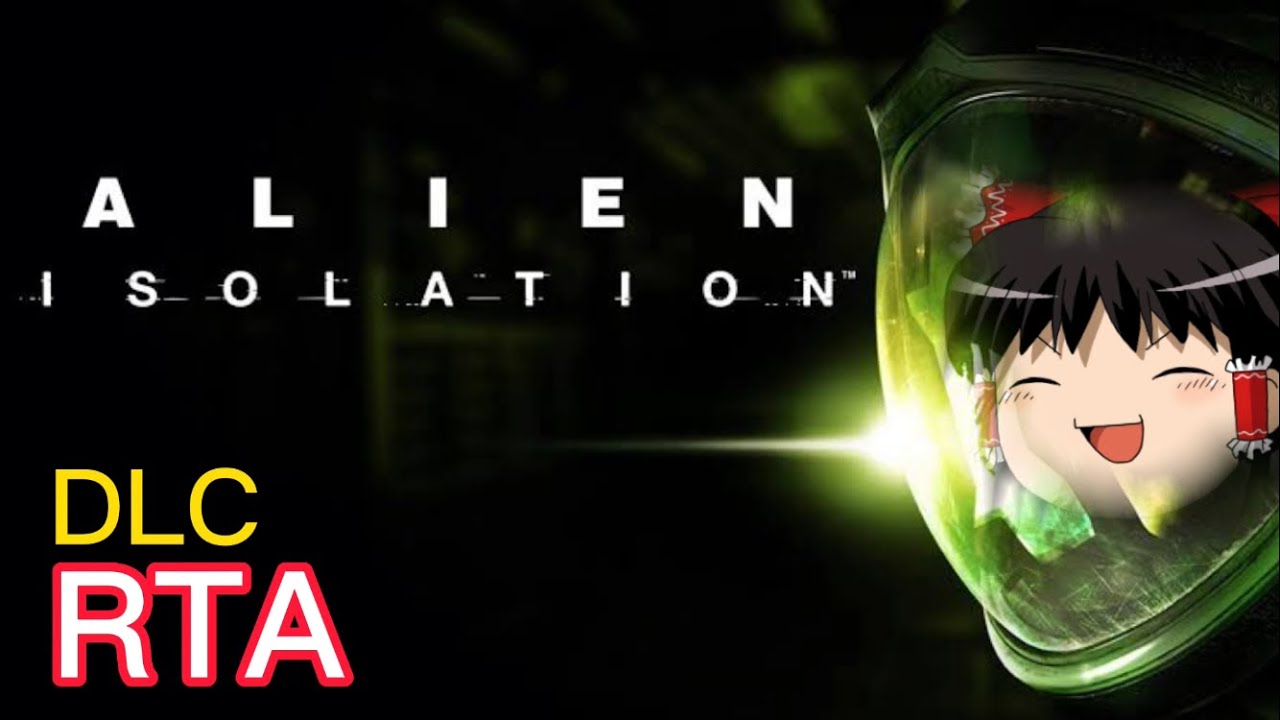 【コメ付き】 エイリアン アイソレーション Alien: Isolation DLCゆっくり実況解説RTA【biimシステム】 - MAG.MOE