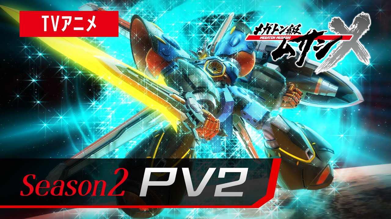 【PV】TVアニメ「メガトン級ムサシ シーズン2」PV2 - MAG.MOE