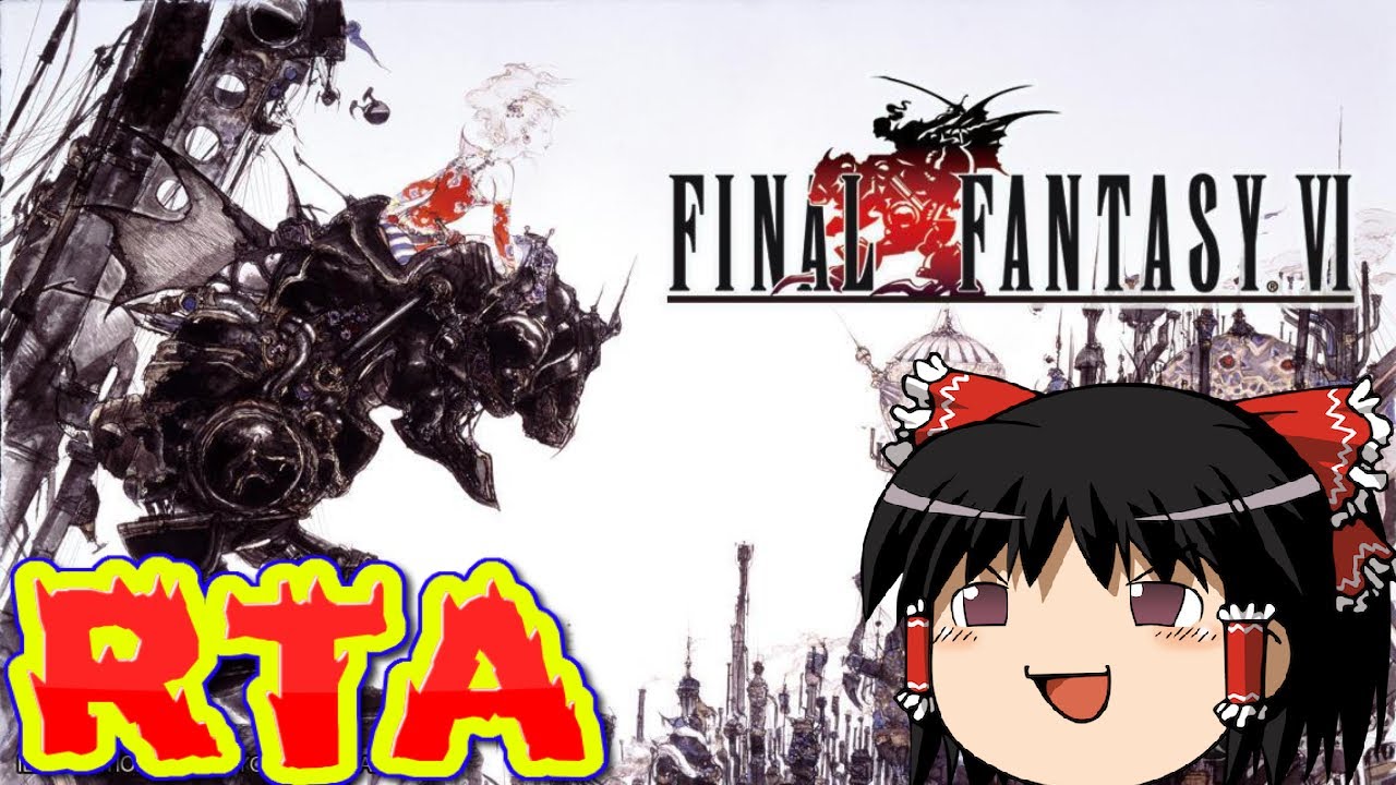 【コメ付き】 biimシステム ファイナルファンタジーVIをゆっくり実況 【RTA】 - MAG.MOE