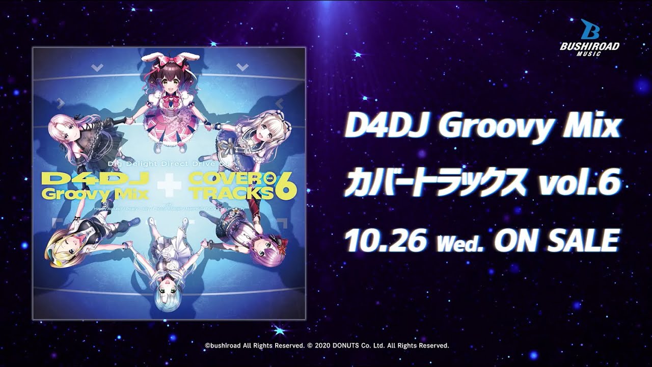 【CM】D4DJ Groovy Mix カバートラックス vol.6（2022年10月26日(水)発売!!） - MAG.MOE