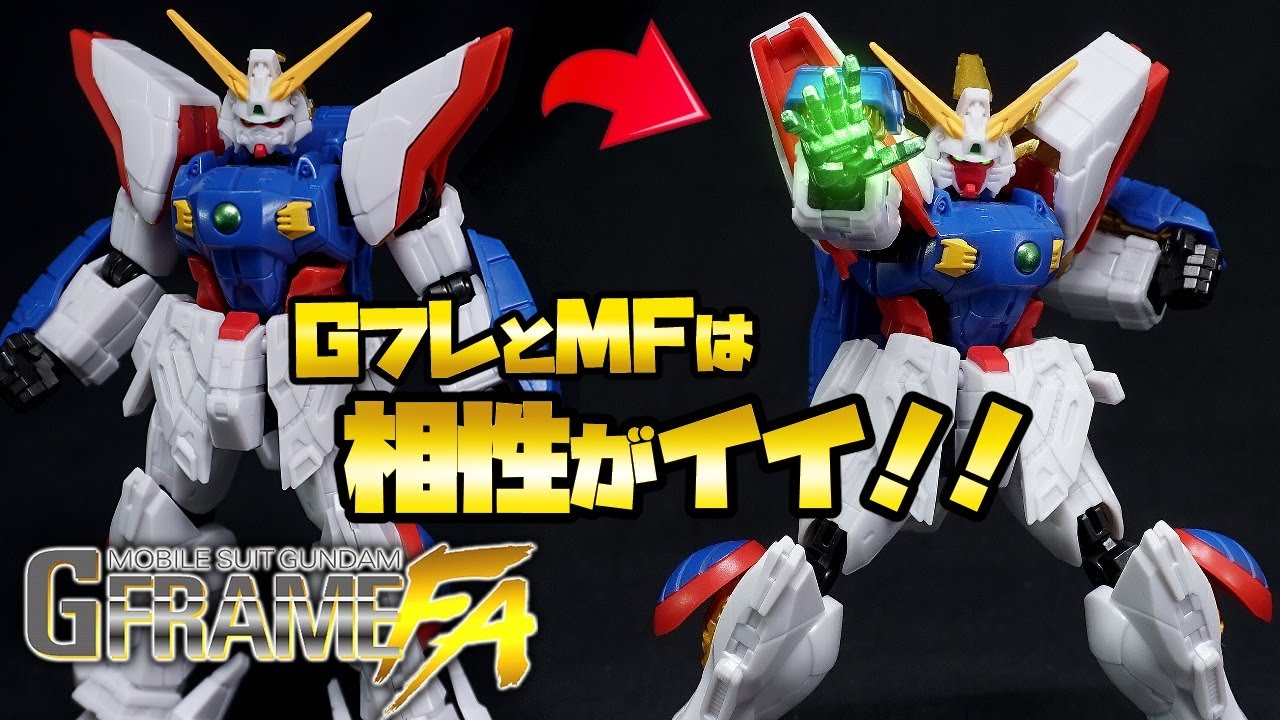 出来が良すぎる！！【GフレームFA03】シャイニングガンダム/機動武闘伝Gガンダム 食玩レビュー - MAG.MOE
