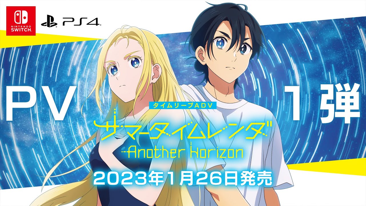 【PV第1弾】Switch/PS4「サマータイムレンダ Another Horizon」#サマレンアナザー - MAG.MOE