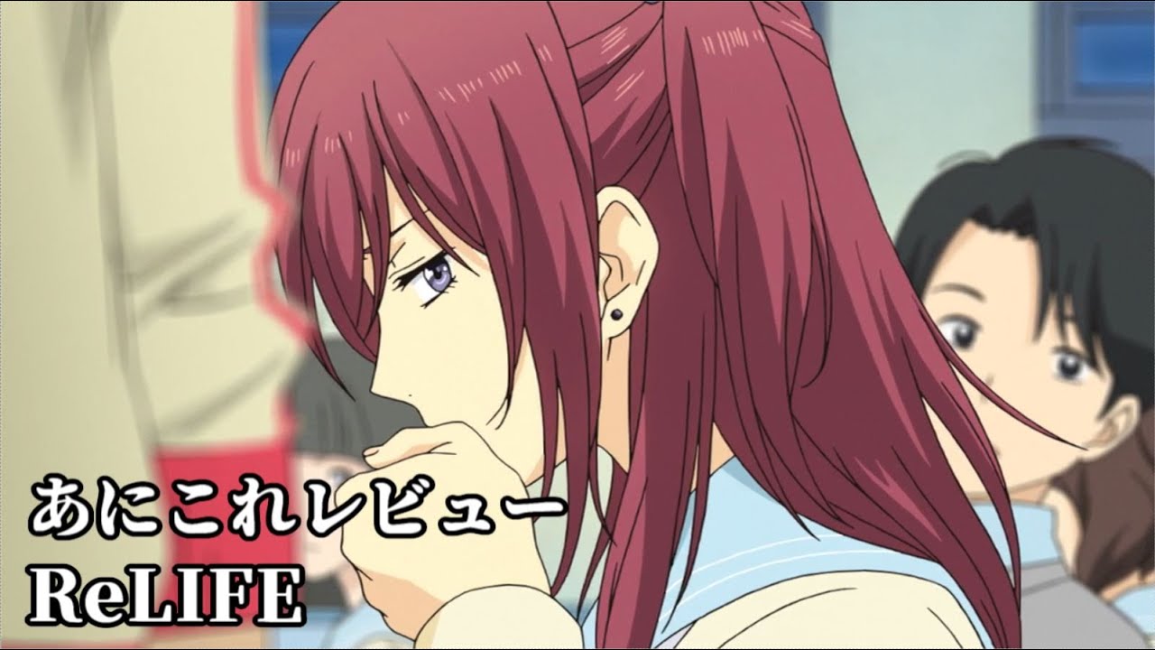 ReLIFE【271位】 - MAG.MOE