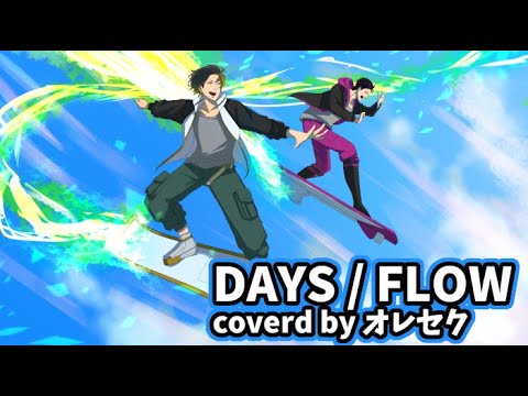 【歌ってみた】DAYS / FLOW 【桃+ ＆ HYBRID SENSE】 - MAG.MOE