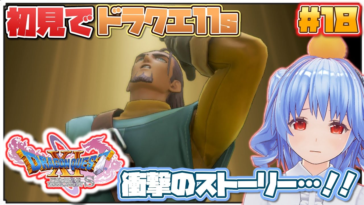 【ドラクエ11S】初見プレイ…！！おいものDQ11S配信！switch版ドラゴンクエストXI S過ぎ去りし時を求めて#18【駆け出しVtuber】【女性実況】 - MAG.MOE