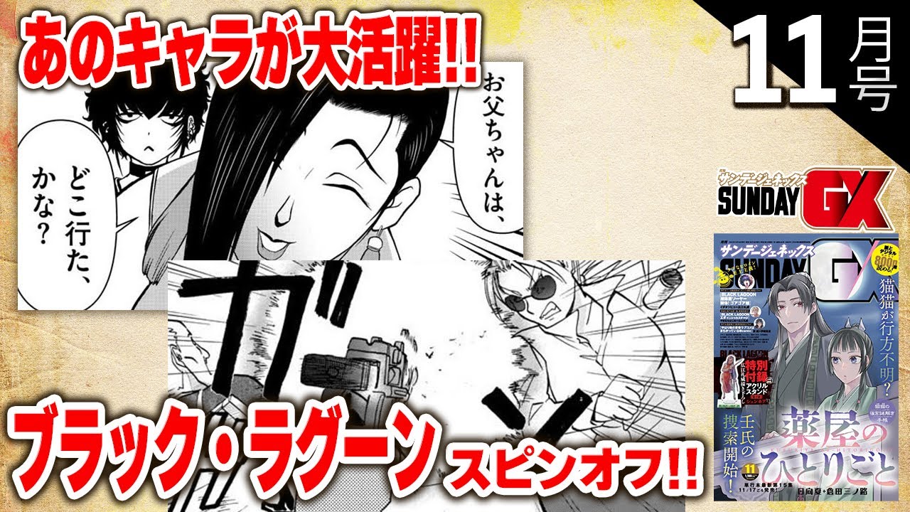 【ブラック・ラグーン スピンオフ】暴力教会のシスターと死〇処理屋の少女が大活躍する漫画が今アツい！！【サンデーGX11月号】 - MAG.MOE