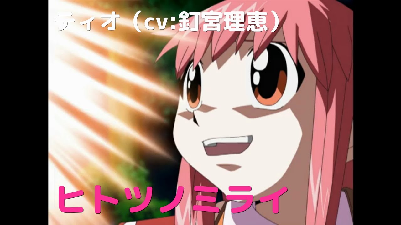 ヒトツノミライ（ショートver.）【金色のガッシュベル！！】ティオ（cv:釘宮理恵） - MAG.MOE