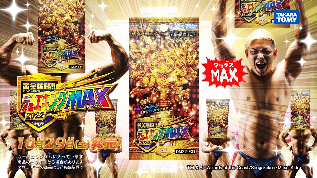 【デュエマ】DM22-EX1 黄金戦略!!デュエキングMAX 2022【DM】 - MAG.MOE