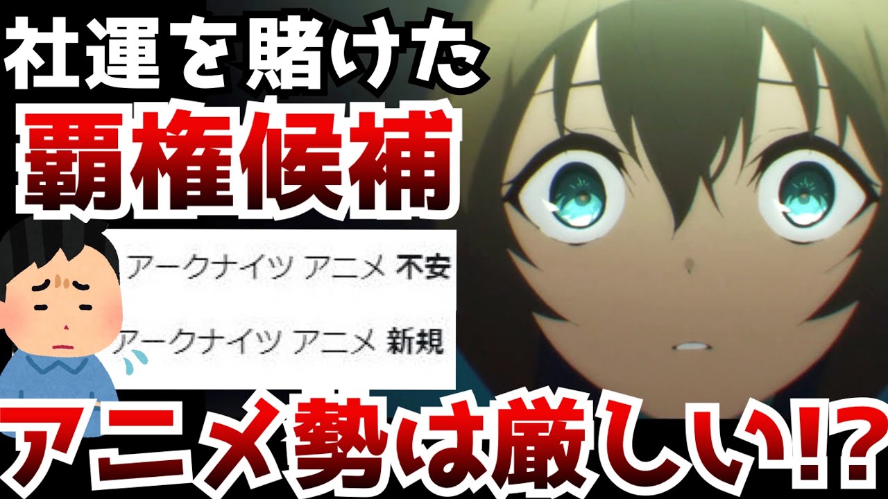 ※社運を賭けて挑む全力のアニメ化作品『アークナイツ』が1話から凄いクオリティだったが新規には厳しい!?【アークナイツ【黎明前奏PRELUDE ...