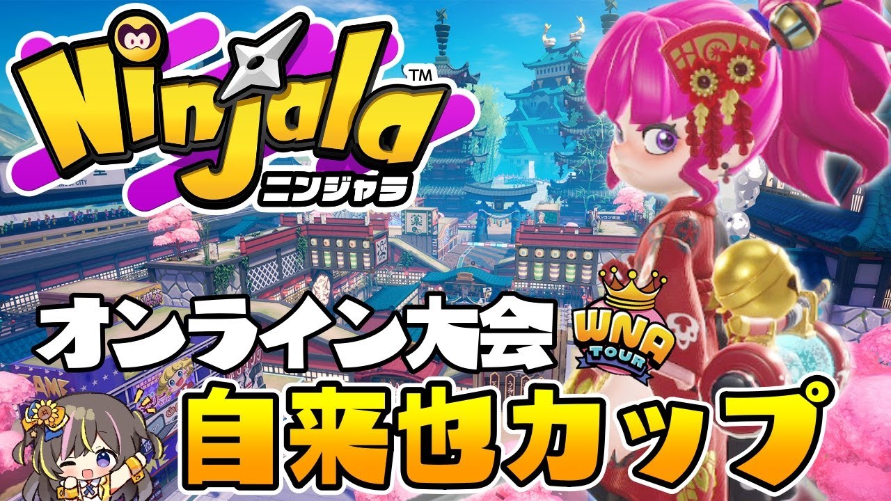 【ニンジャラ 】オンライン大会「自来也カップ（ソロ）」に挑戦！「Ninjala /シーズン11」を実況プレイ☆【Vtuber準備中/まるたにあやの】 - MAG.MOE