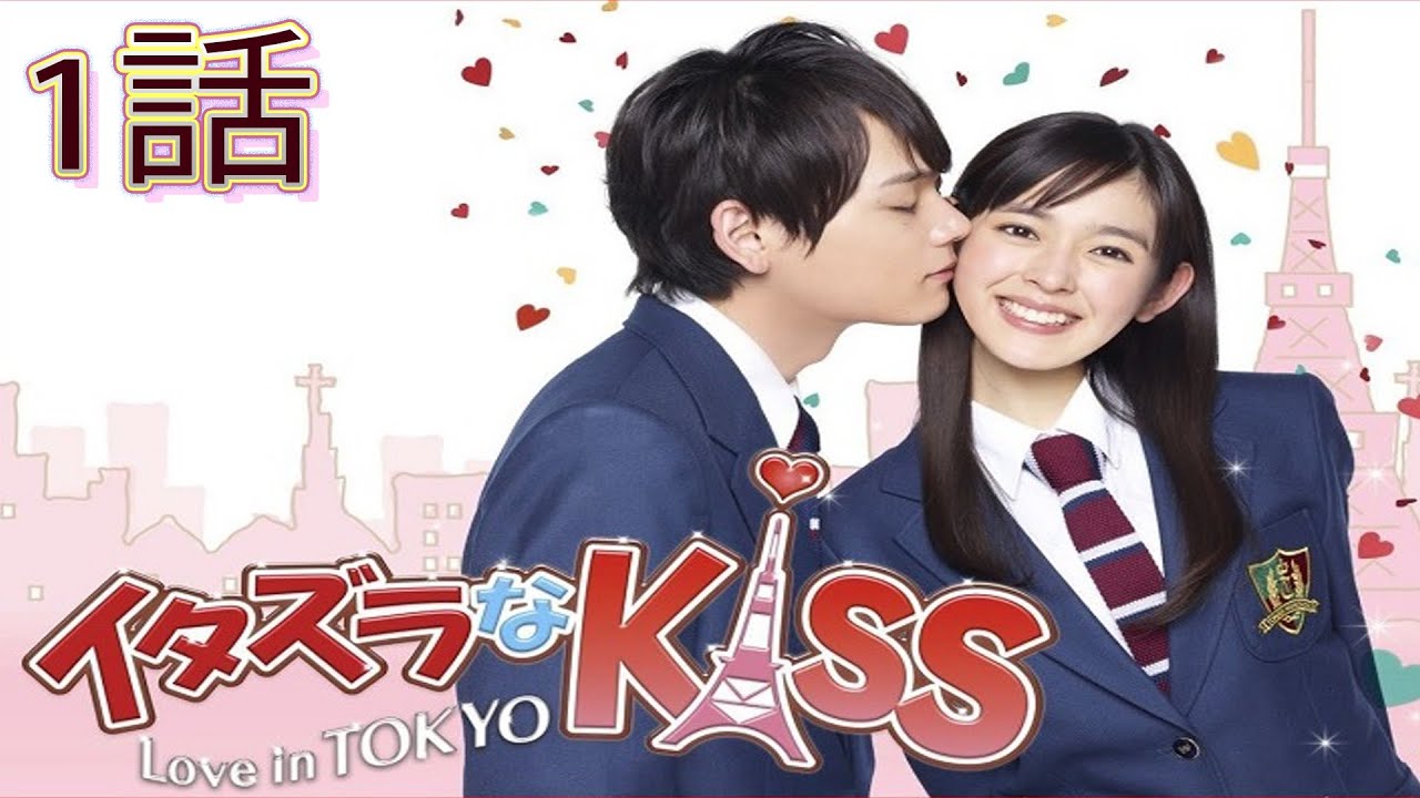 イタズラなkiss2 Love In Tokyo 1話 | Mischievous Kiss 2 Love in Tokyo Episode 1 English Sub - MAG.MOE