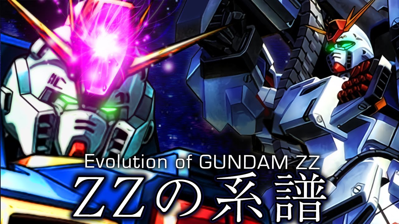 【大火力を求めて恐竜的進化を遂げた機体の行く末】ZZガンダム、FAZZ、そしてθプラスへ ~進化の系譜~【MS解説】 - MAG.MOE