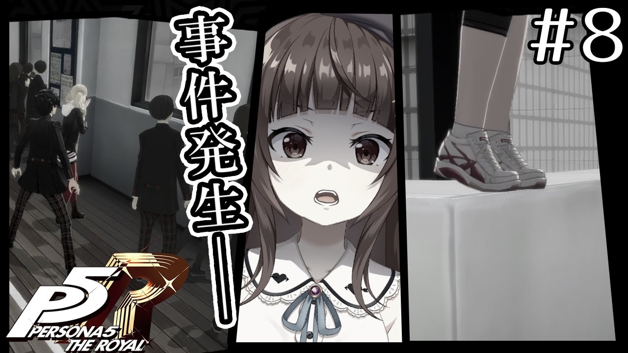 #8【P5R】ペルソナ5 ザ・ロイヤル初見実況プレイ【右左/Vtuber】 - MAG.MOE