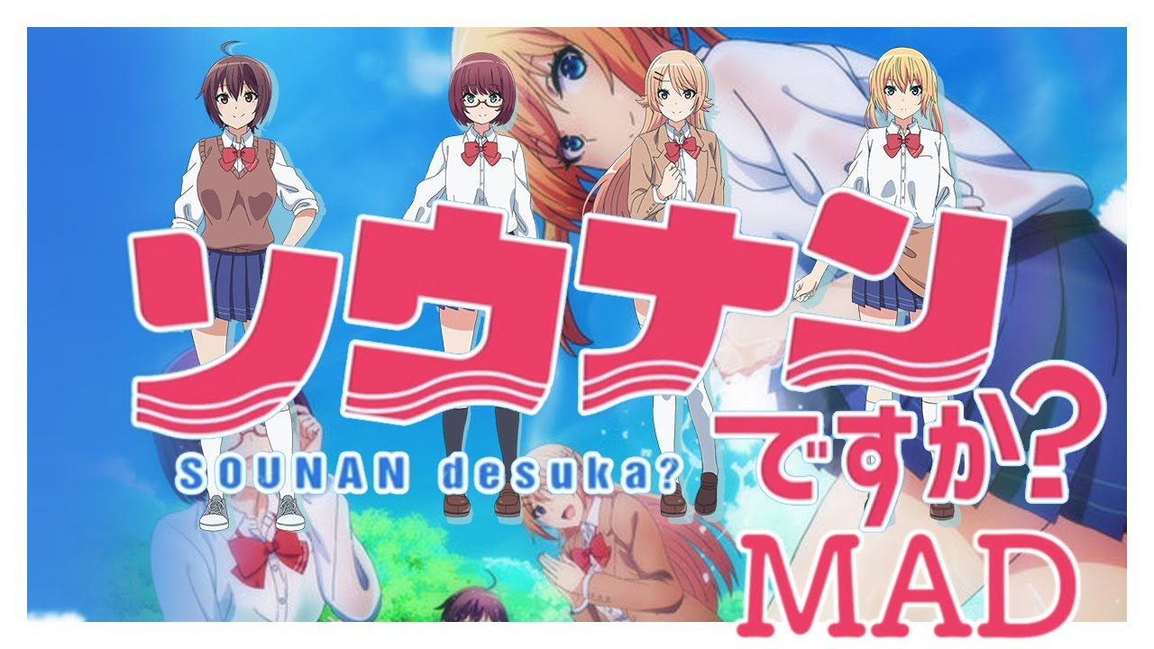 【MAD】ソウナンですか？ - MAG.MOE